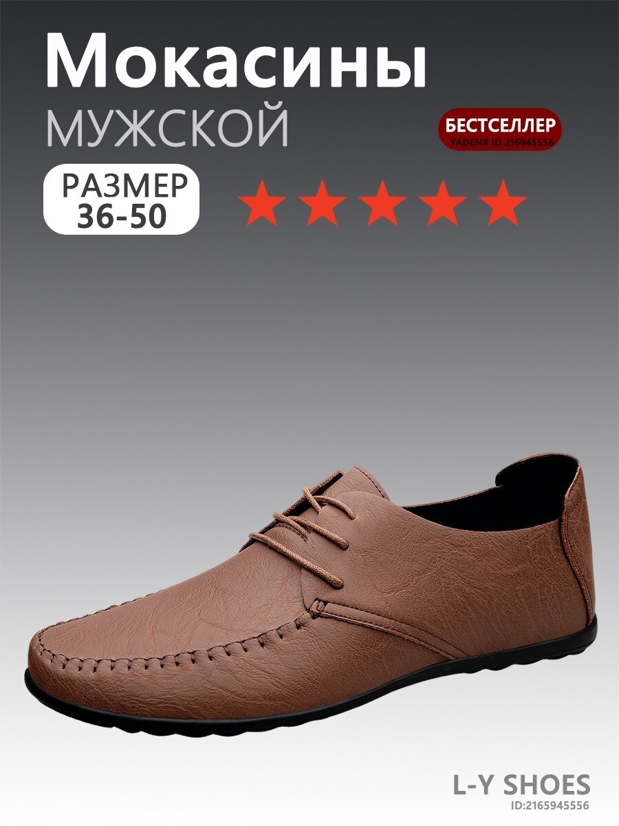 Мокасины