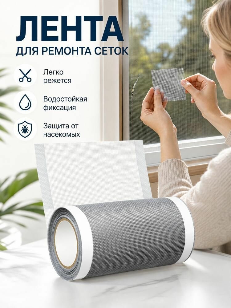 Лента для ремонта экранного окна, набор для ремонта самоклеящийся