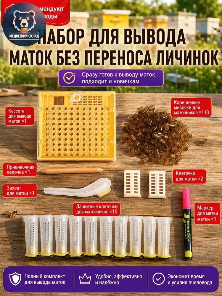 Набор для вывода маток без переноса личинок, джентерский сот для пчеловодства, система для вывода пчелиных маток, 110 мисочек, клеточки и маркер