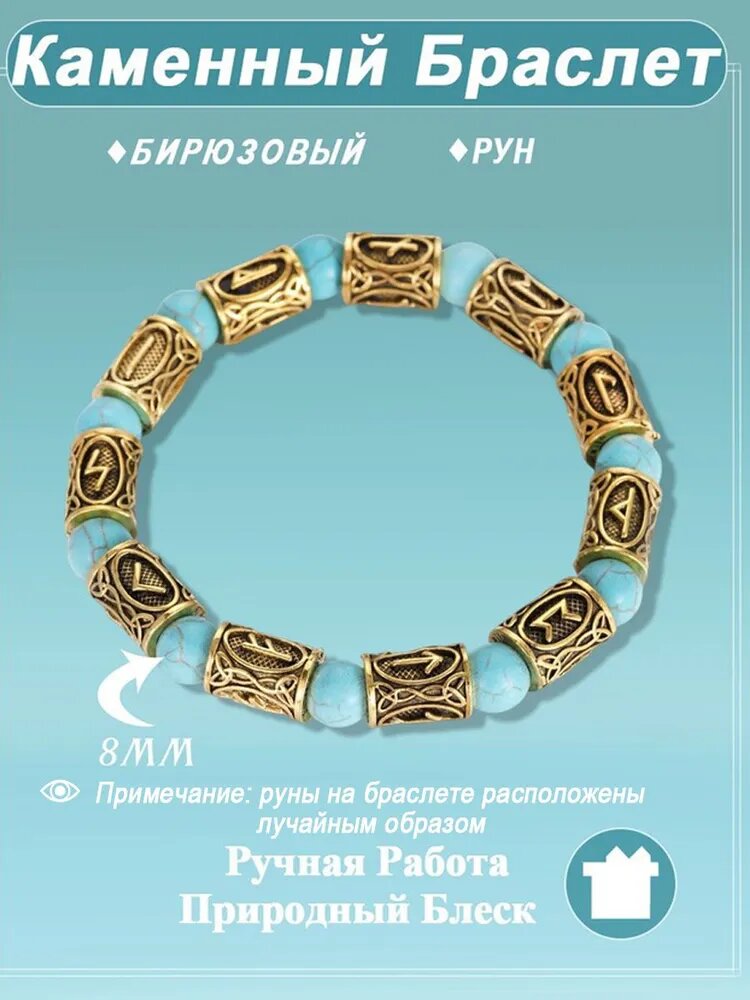 Браслет