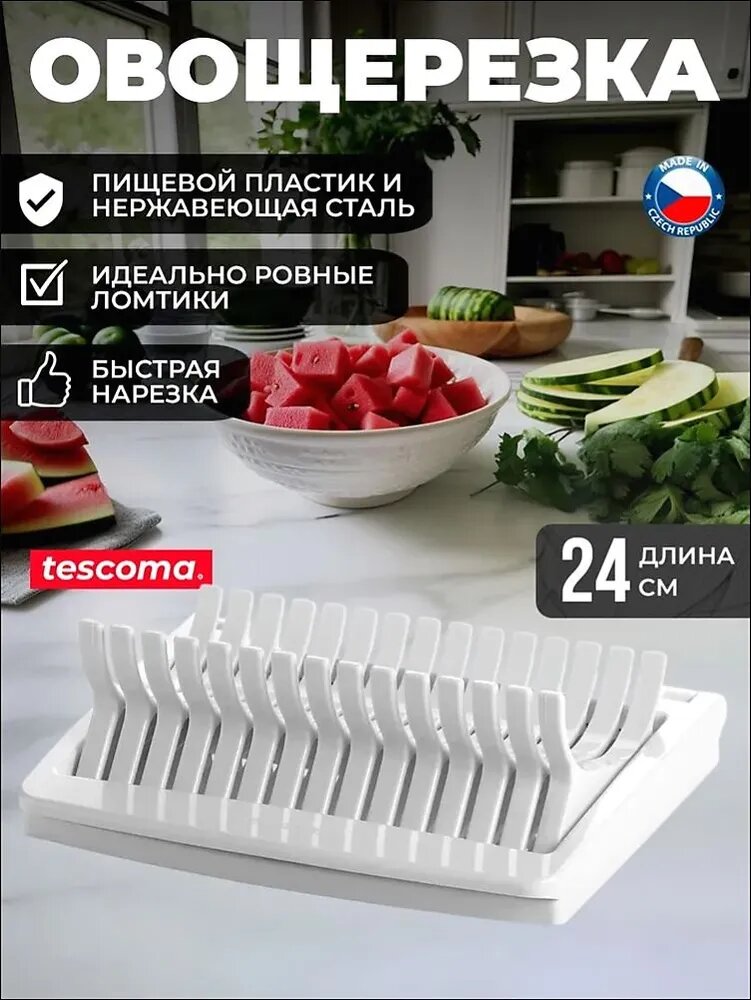 Фрукто-овощерезка универсальная HANDY