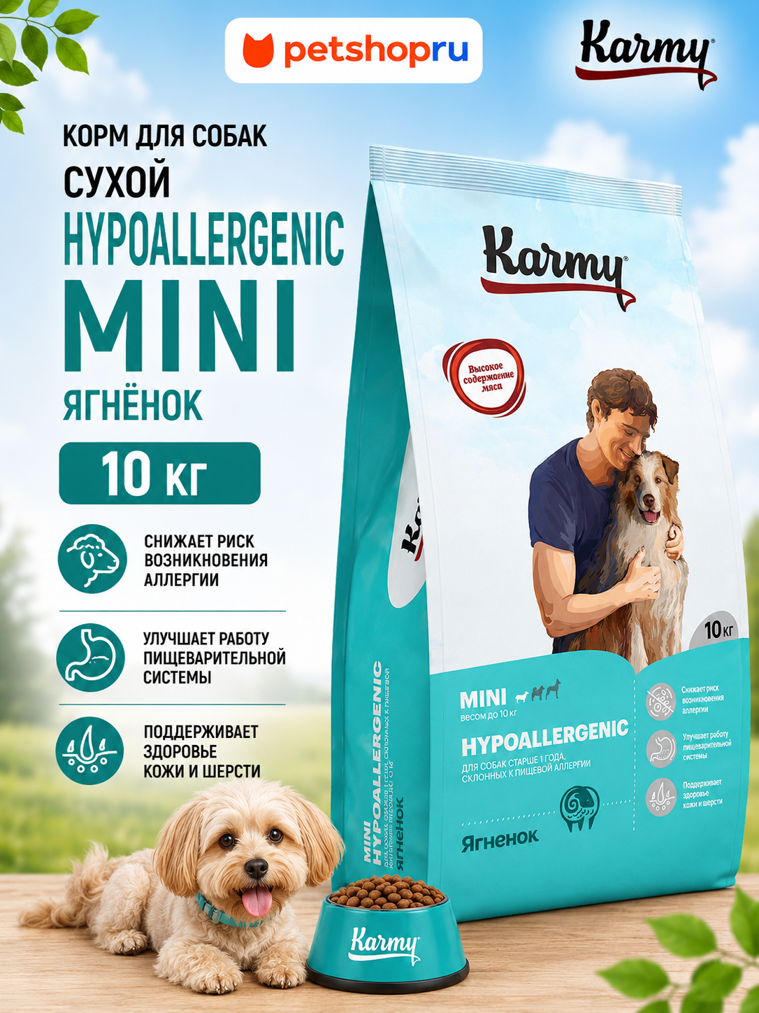 Karmy Сухой корм для собак мелких пород гипоаллергенный с ягненком, 10 кг.