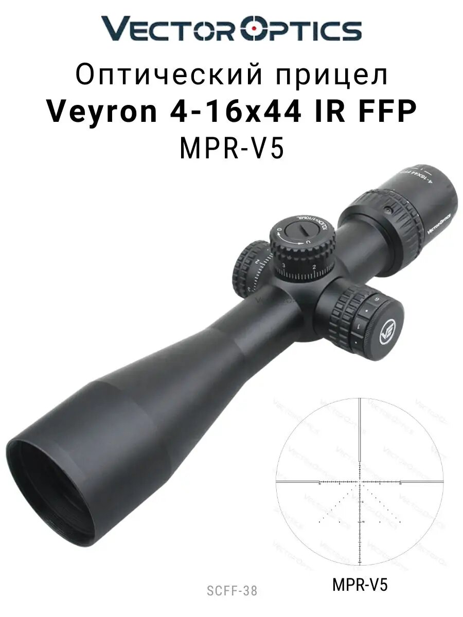 Прицел оптический Veyron 4-16x44 IR FFP