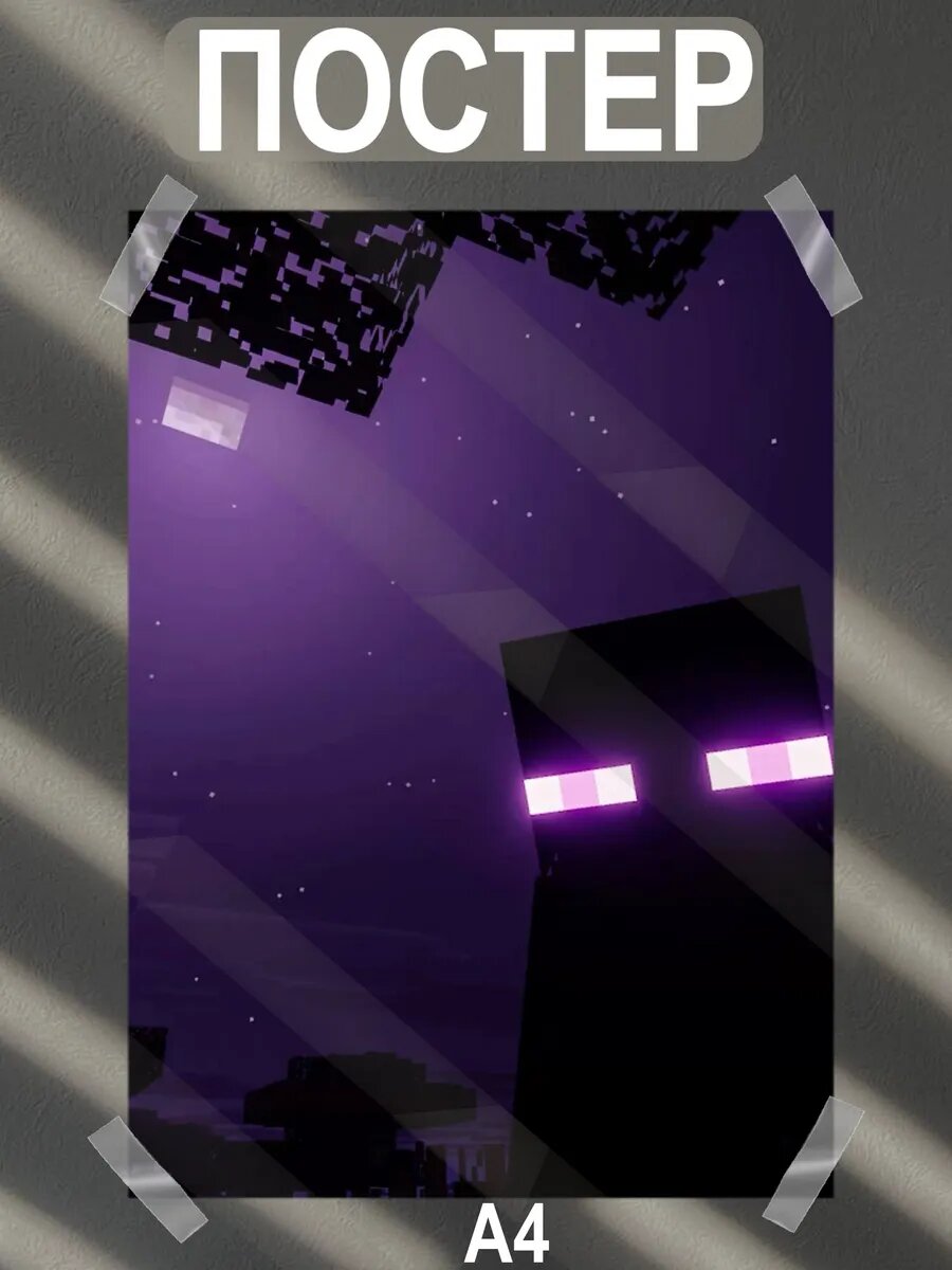 Постер интерьерный на стену а4 minecraft