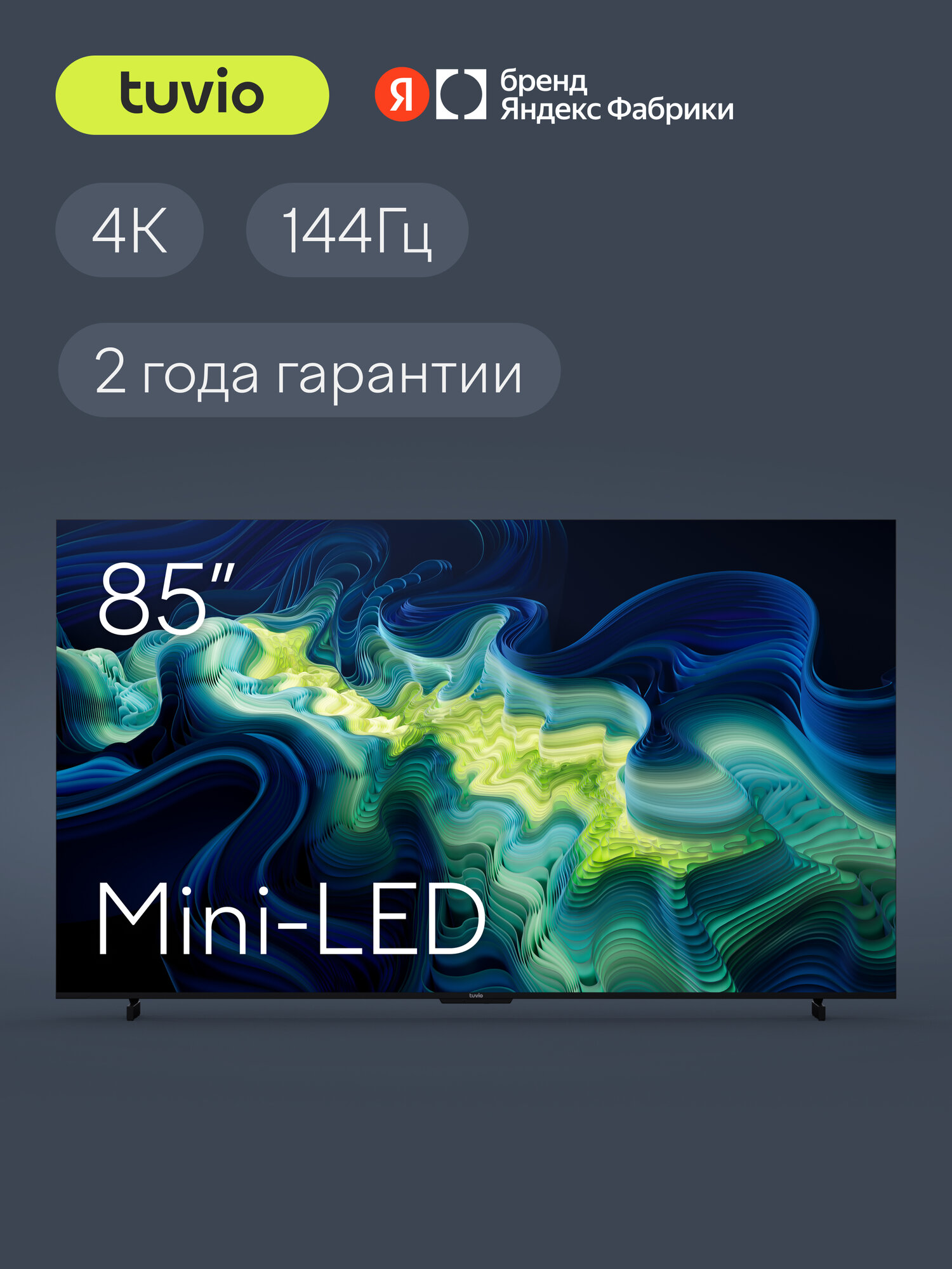 85” Телевизор Tuvio 4К ULTRA HD Mini-LED Frameless на платформе Google TV, TM85UFBCV5, черный