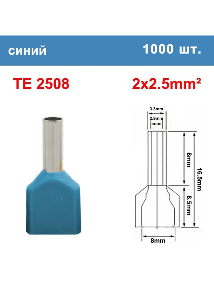 1000 шт. TE2508 Две предварительно изолированные трубчатые концевые клеммы холодного прессования, кабельный соединитель
