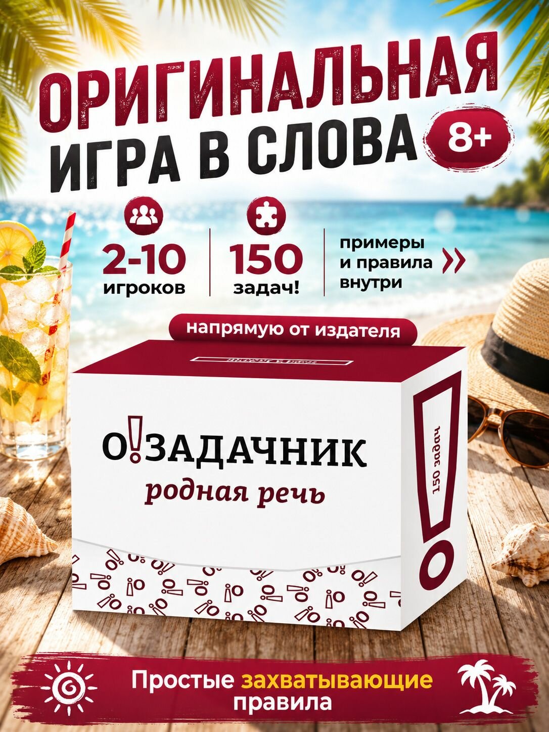 Настольная игра Озадачник "Родная речь" для взрослых и детей от 6 лет - игра в слова, на составление длинных слов из коротких