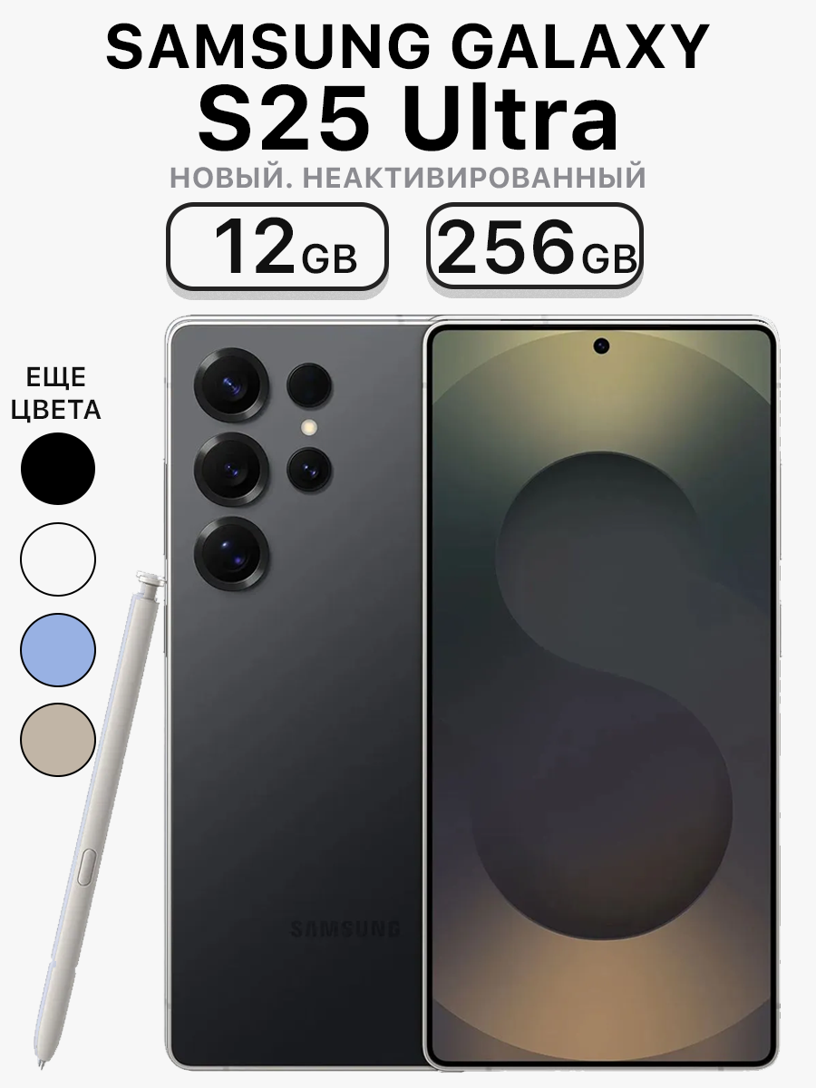 Смартфон Samsung Galaxy S25 Ultra, 12 + 256 ГБ, Global, черный