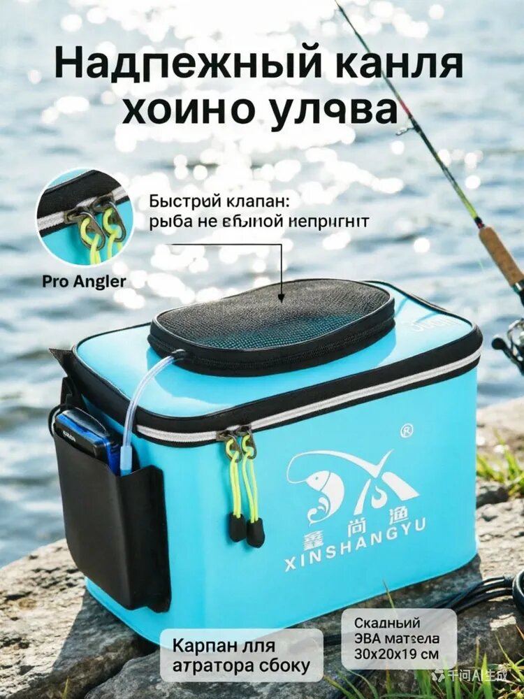 Ведро для рыбалки складное, 30х20х19 см - непромокаемый кан из ЭВА для живца, сумка рыболовная с сеткой и карманом для улова