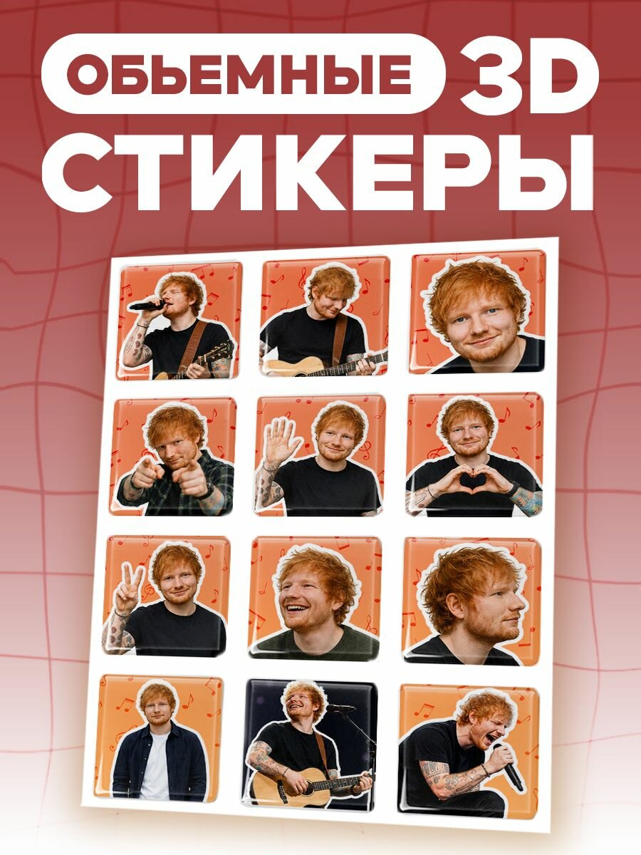 Наклейка Ed Sheeran - объемные 3D стикеры