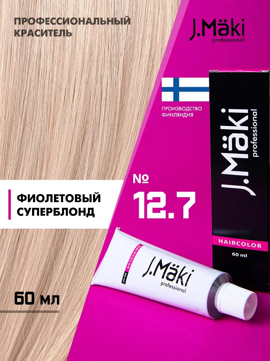 Краска для волос профессиональная, J.Maki, 12.7 фиолетовый суперблонд, 60 мл