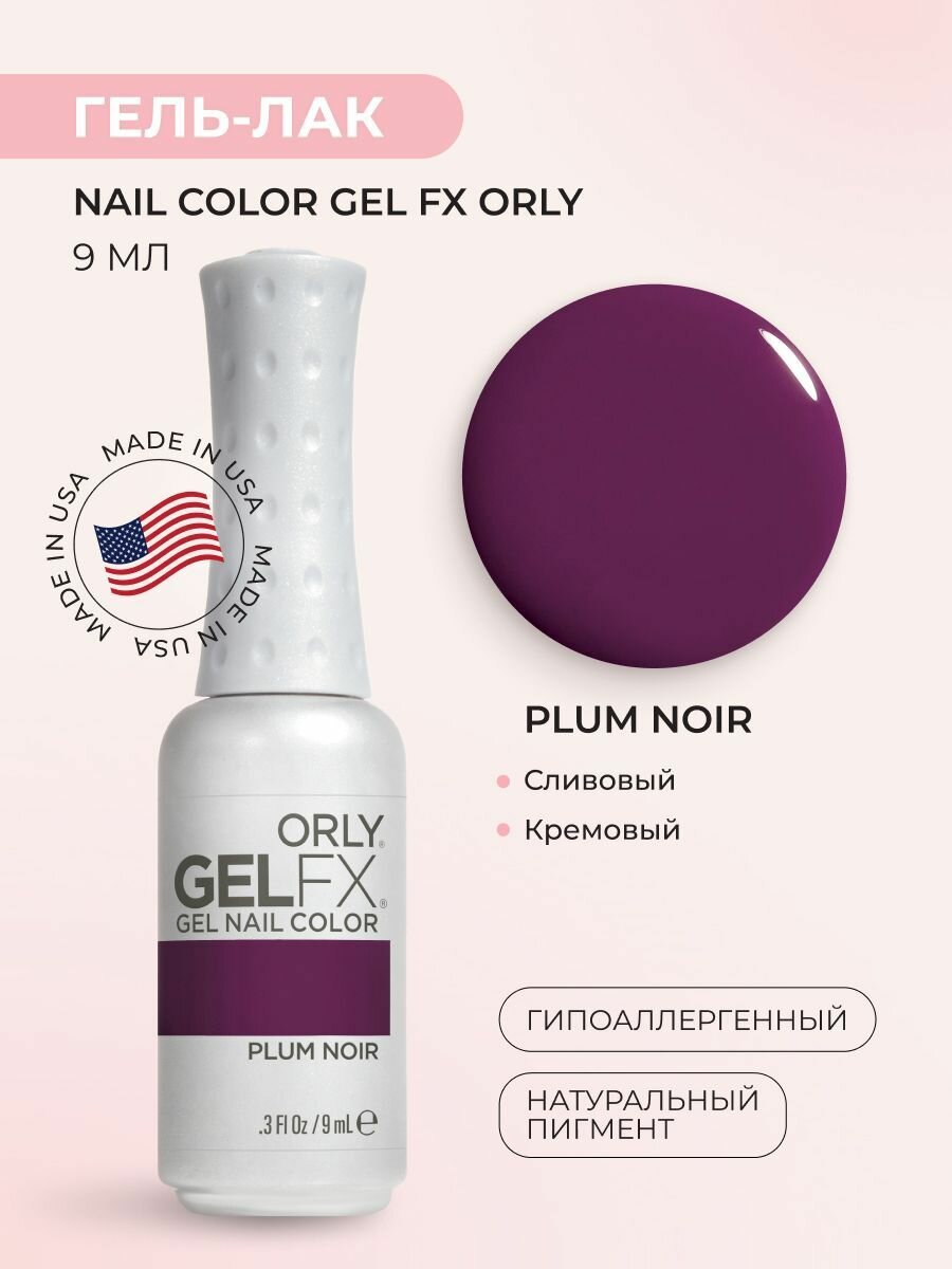 ORLY Гель-лак для ногтей Gel FX Nail Color, Plum Noir, 9 мл