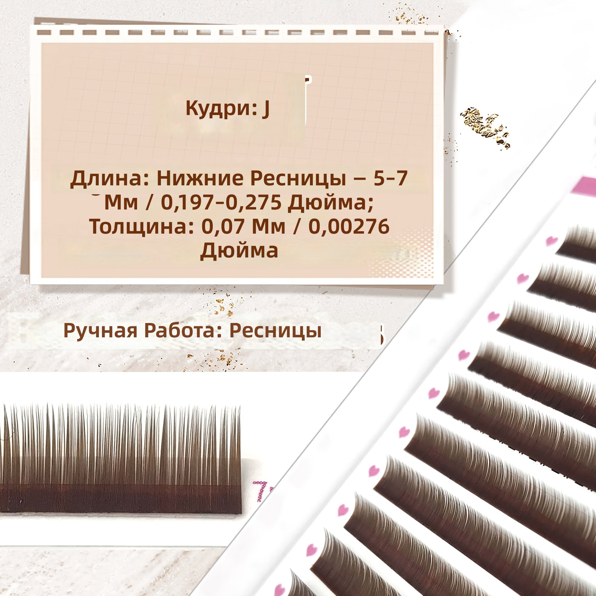 Индивидуальные короткие нижние ресницы для наращивания, коричневые, J Curl, микс 5-7 мм