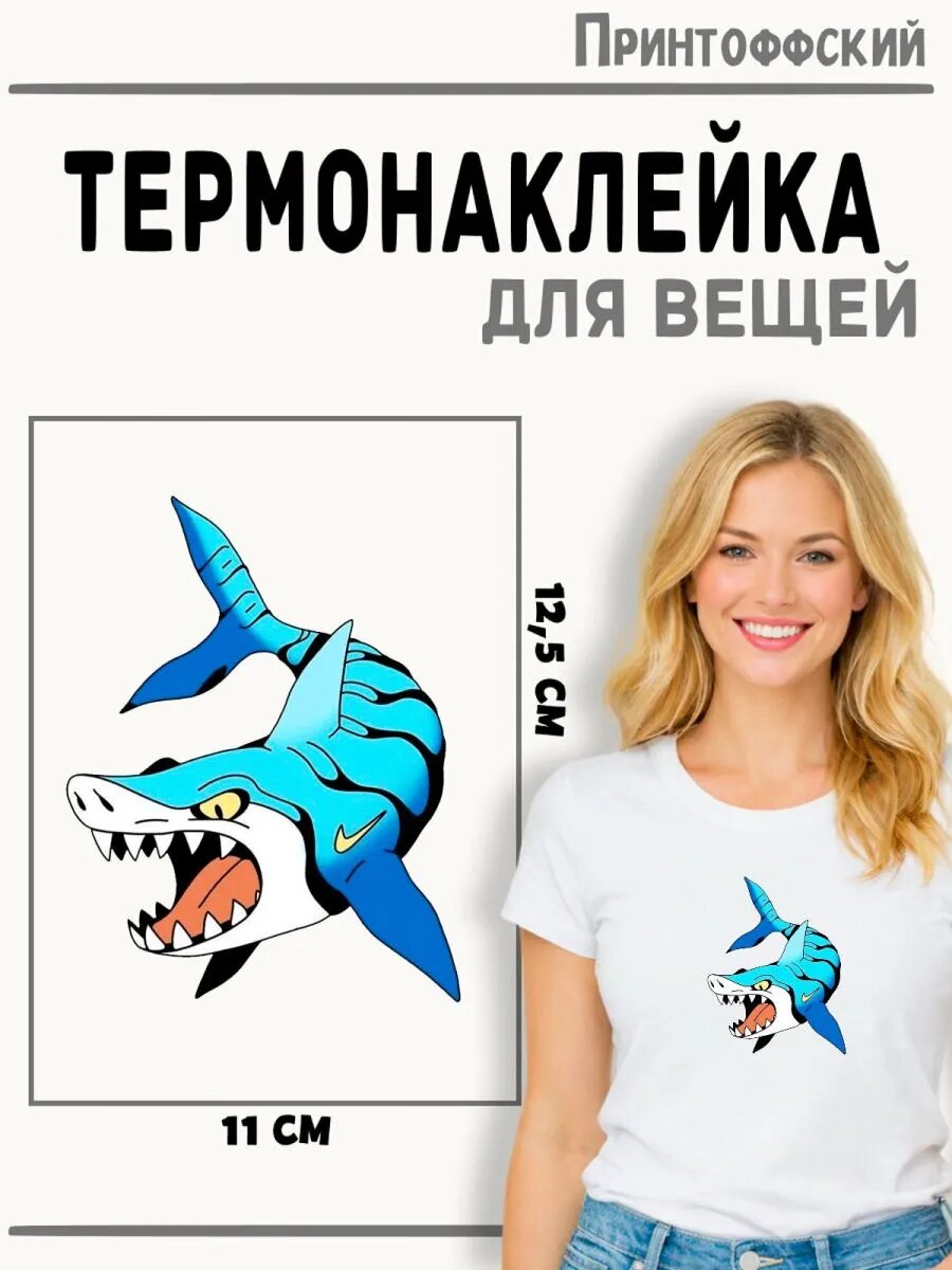 Термонаклейка Акула — фото 1