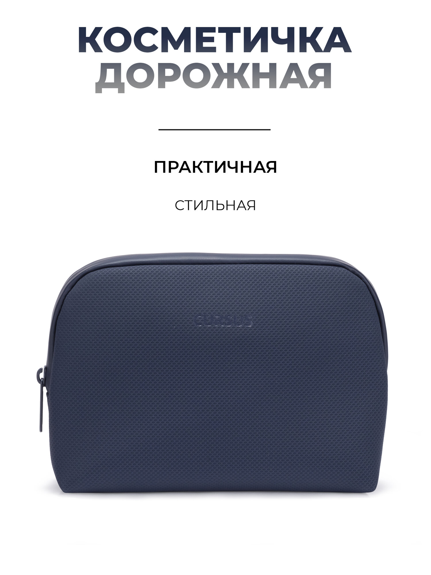 Дорожный органайзер CURSUS, ширина: 5 см., высота: 16 см., , темно-синий — фото 1