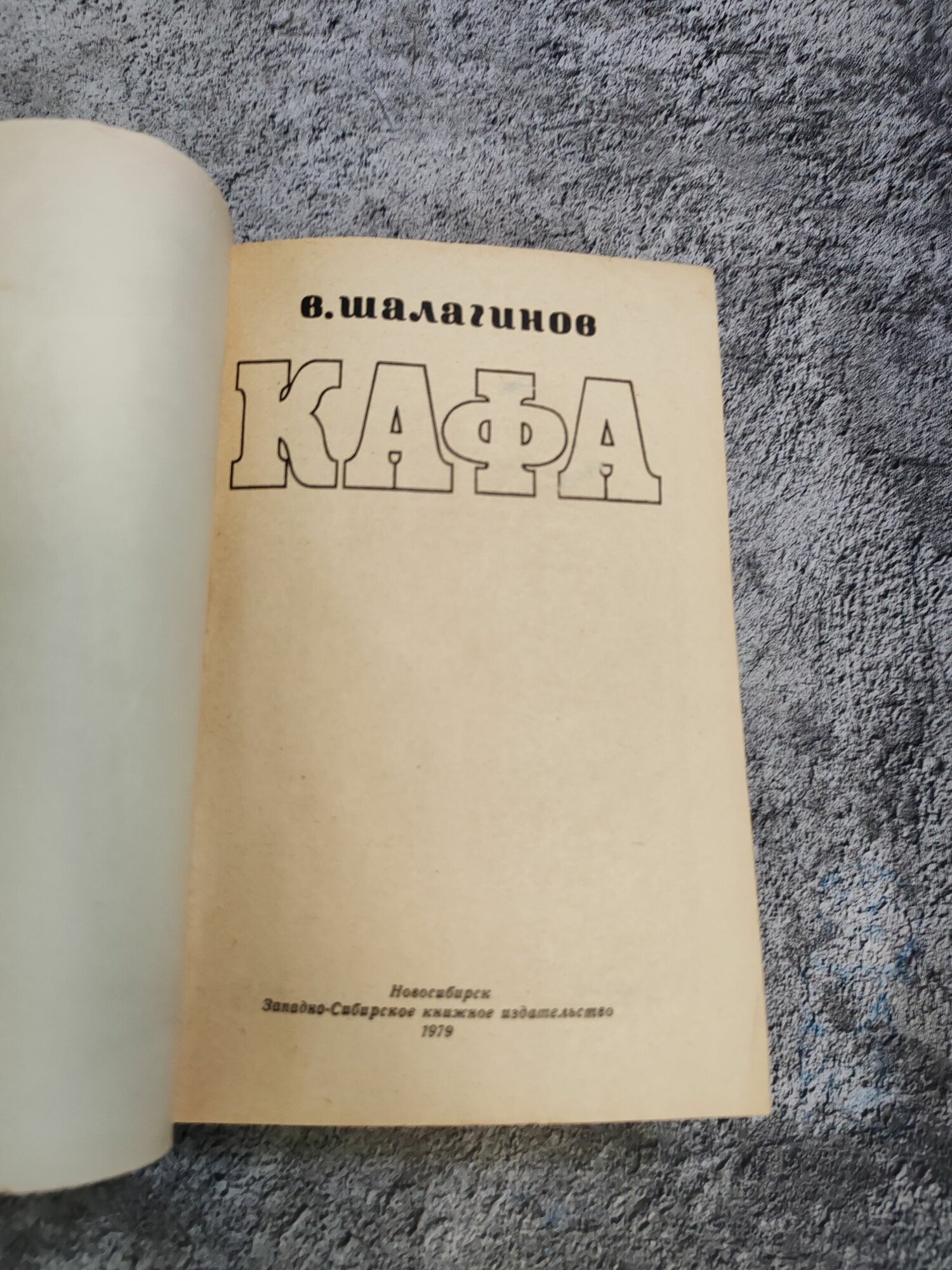 Кафа (1979 г.) — фото 1