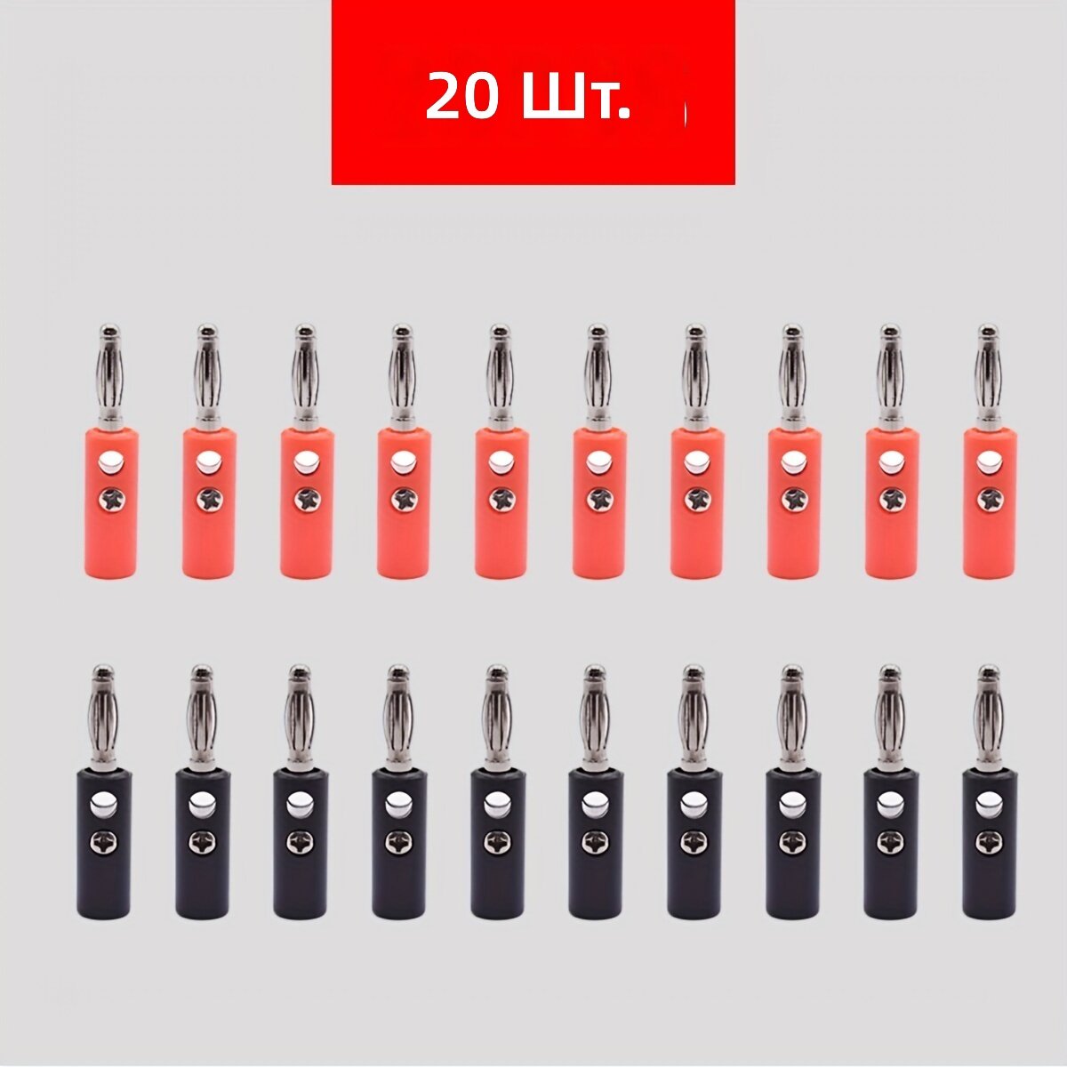 Банановый штекер 4 мм для аудио, колонок и усилителя, 20 шт (10 красных + 10 черных)