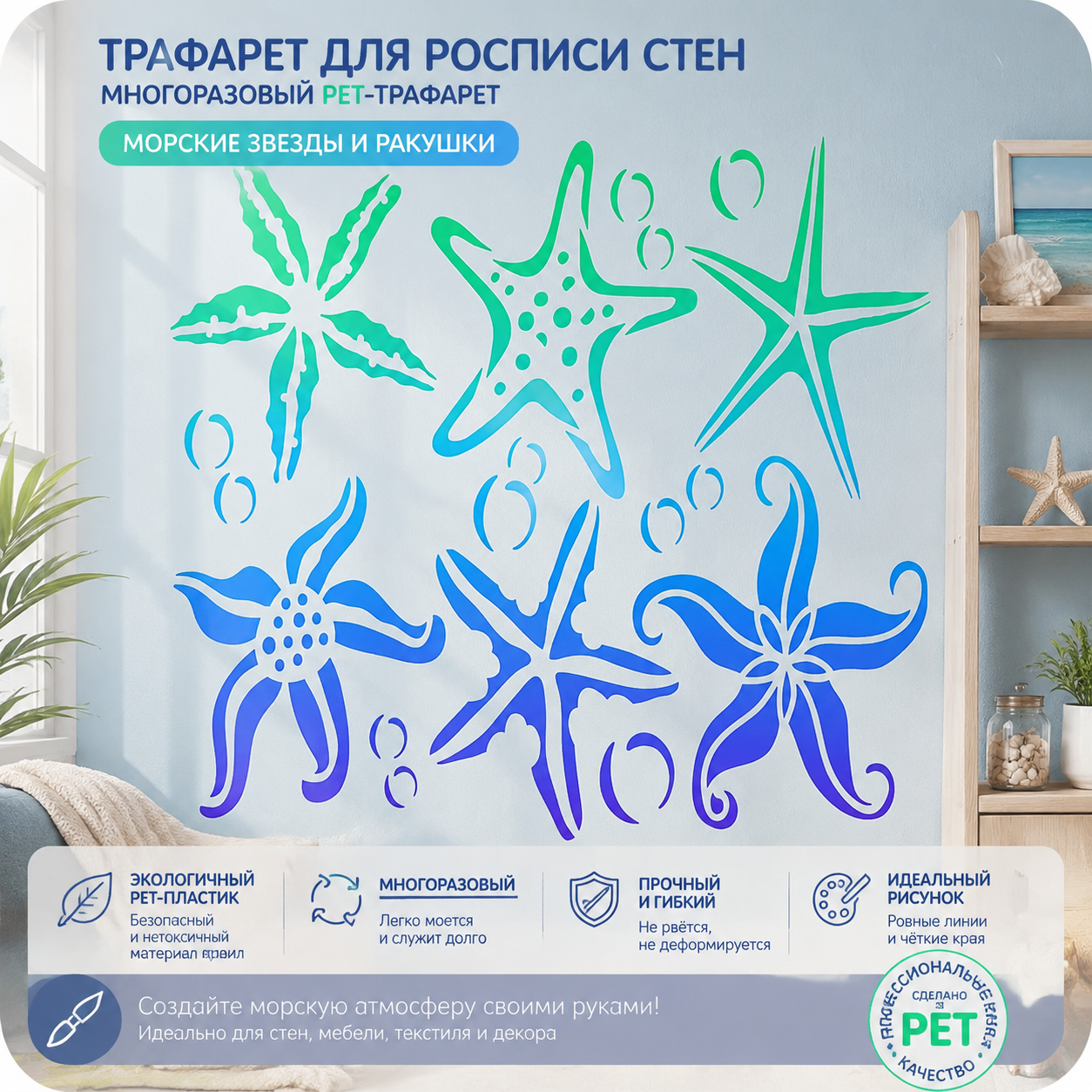 1 шт. Большой пластиковый многоразовый трафарет для рисования и живописи на ткани, плитке, полу, мебели, дереве, в форме прямоугольной морской звезды, 297x210 мм.