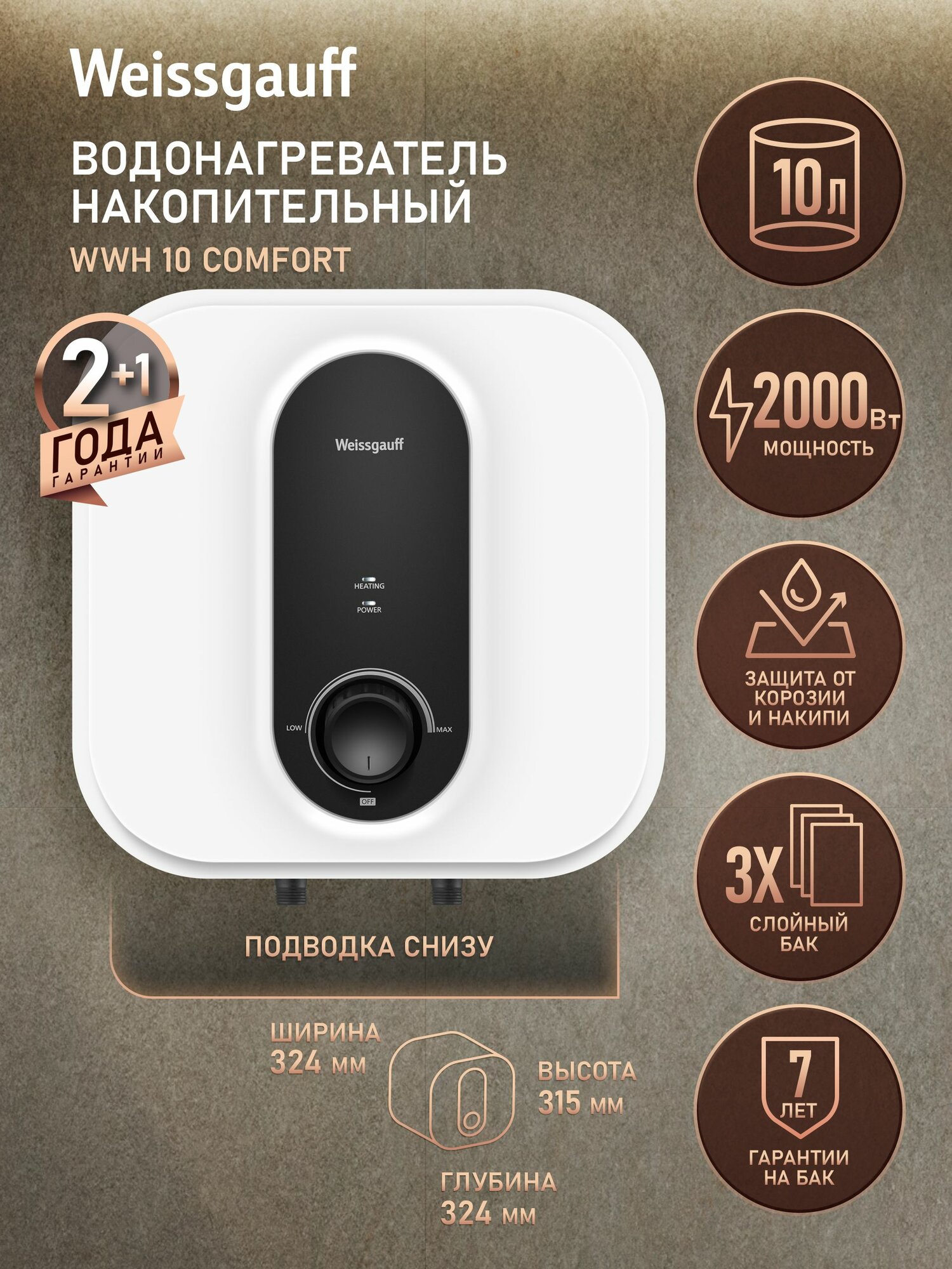 Weissgauff Водонагреватель накопительный WWH 10 Comfort, Объём 10 литров, Мощность 2000 Вт, Регулировка температуры, Защита от: протечек; перегрева; коррозии; накипи, Подводка снизу, белый