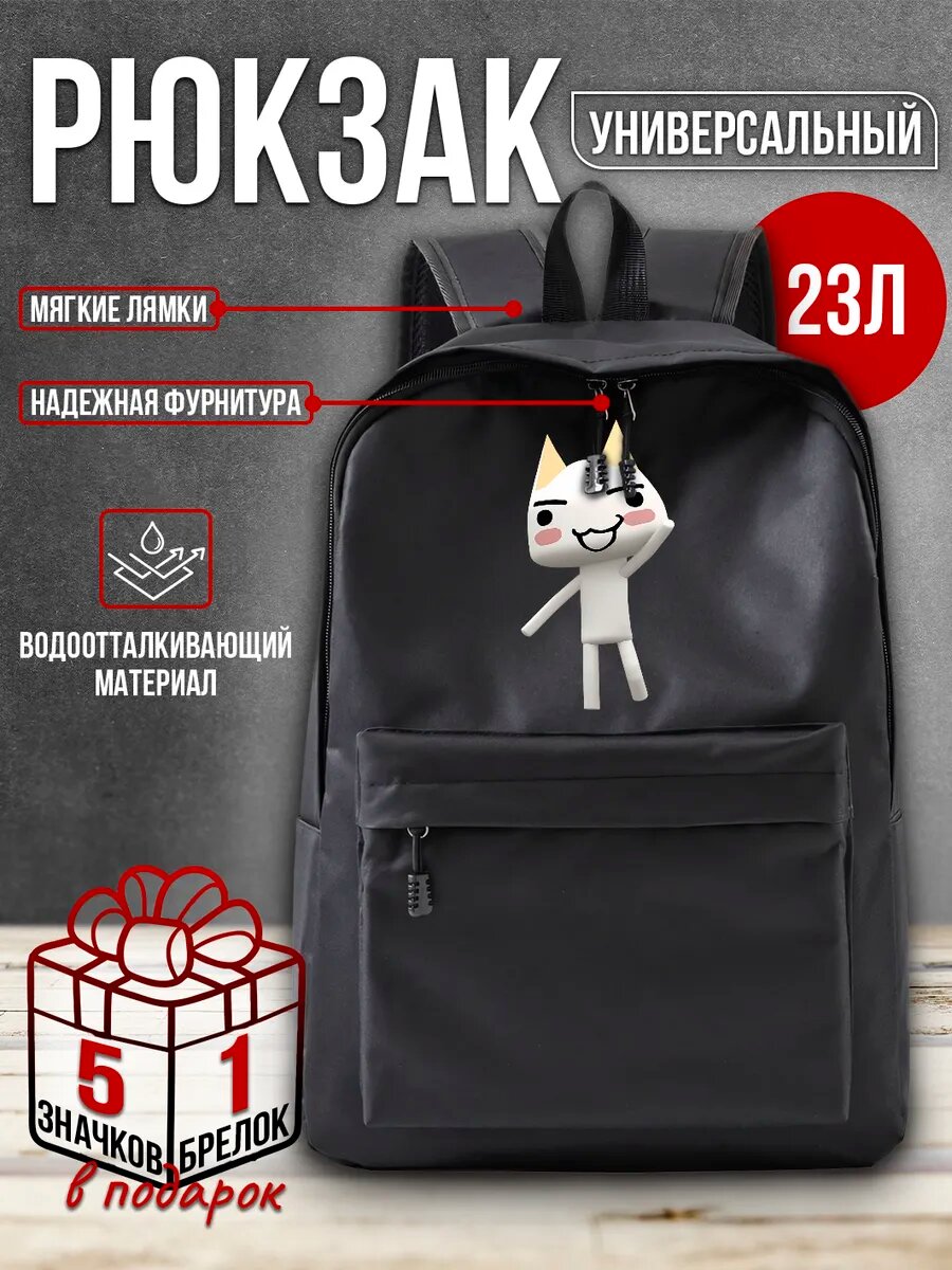 Рюкзак Торо кот, Toro cat