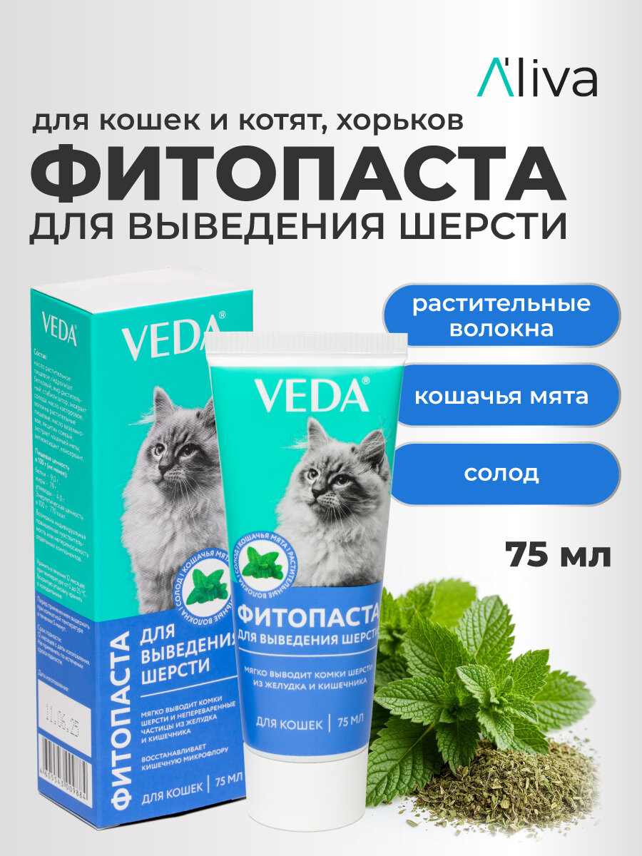 Паста для выведения шерсти для кошек, фитопаста, 75 мл