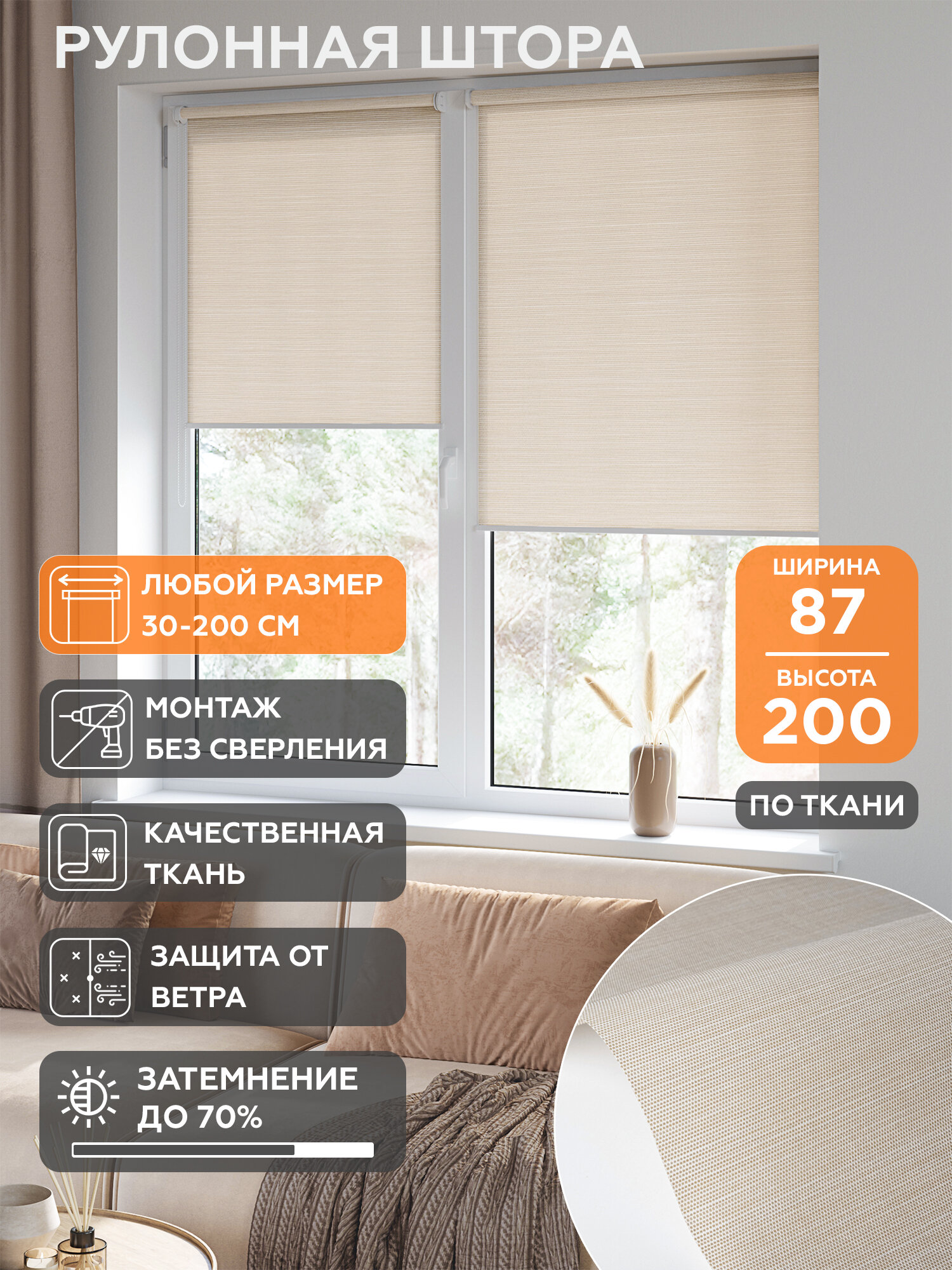 Рулонная штора Helen Decor Милано-2 87x200 см, светло-бежевый меланж