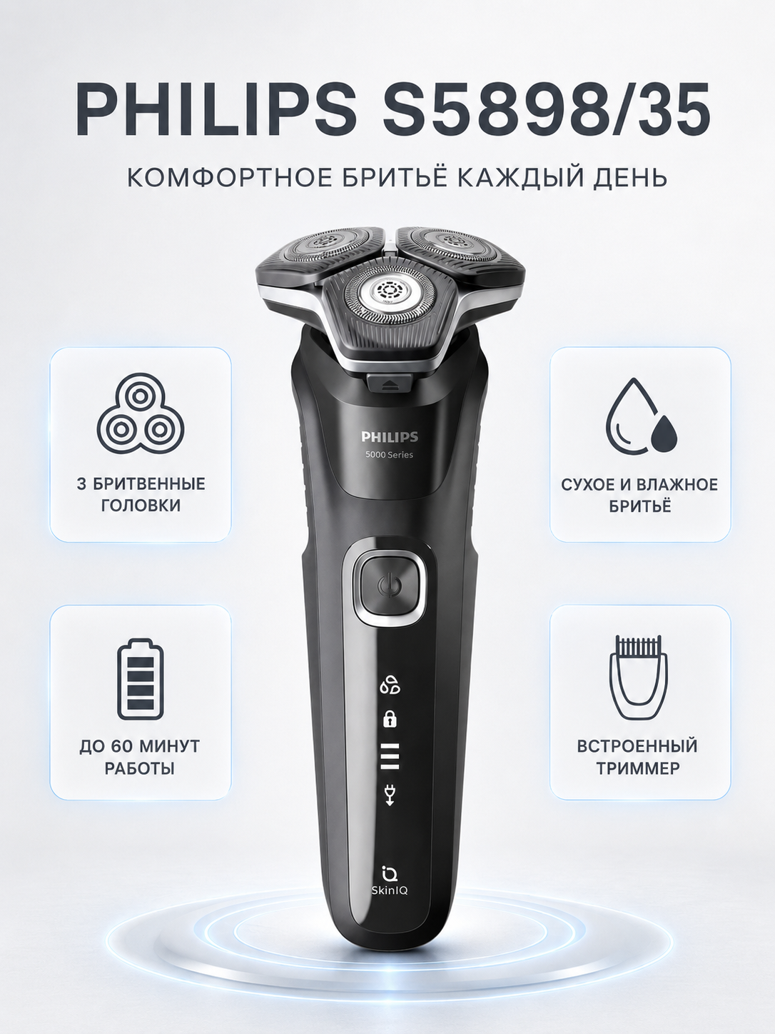 Электробритва Philips S5898/35, роторная, для сухого бритья, с откидным триммером
