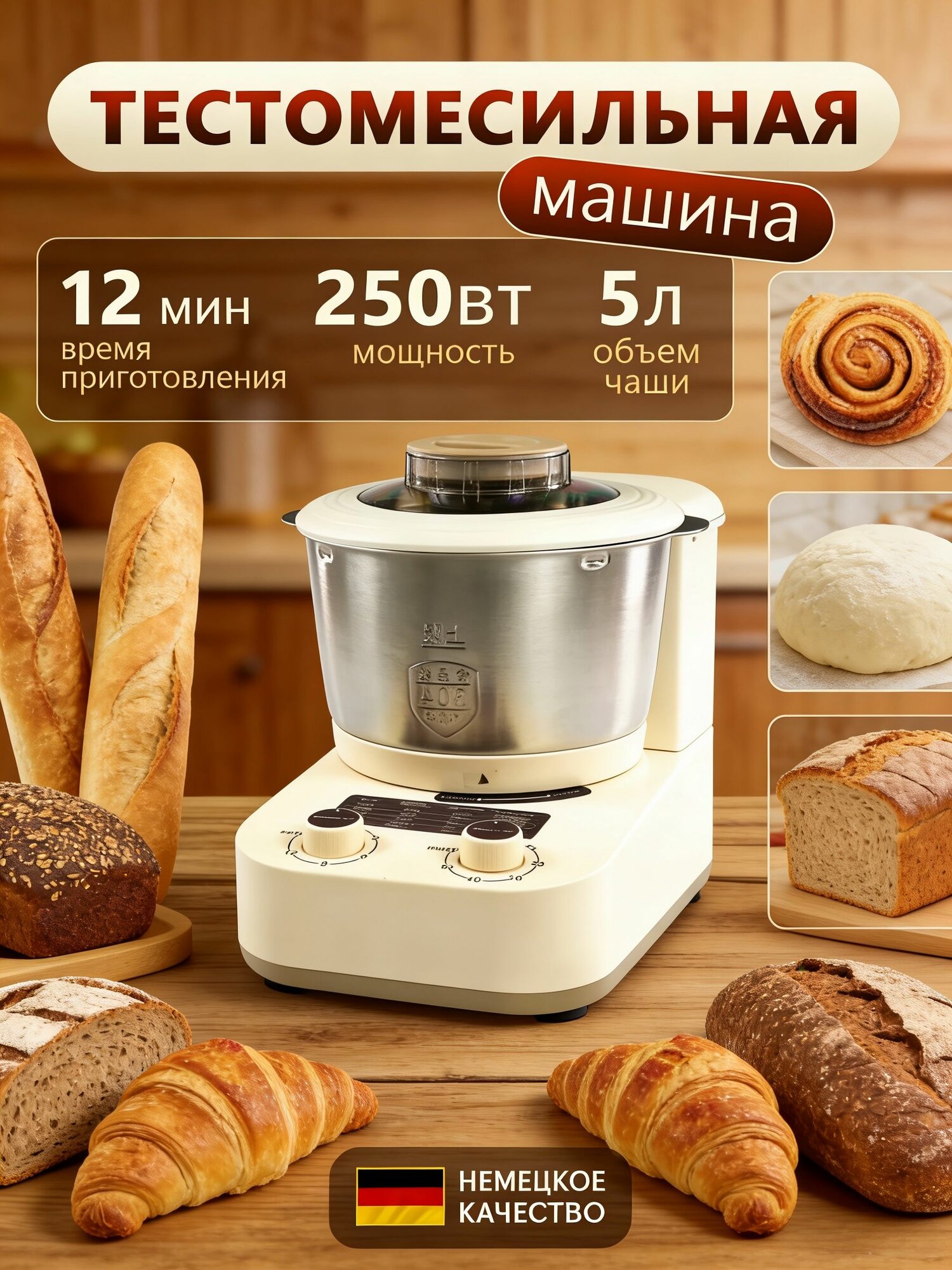 Планетарный миксер, Металлическая чаша 5 л, электрический, замес теста для выпечки