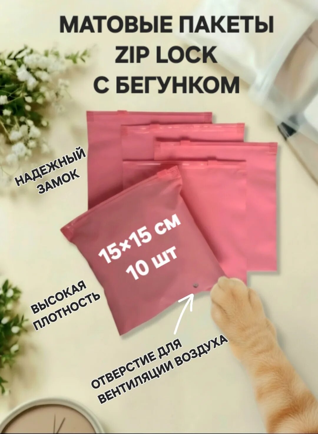 Зип лок пакет матовый, слайдер, розовый 15х15см,10 шт/Zip lock замок пакеты для обуви/упаковки/хранение вещей/с замком