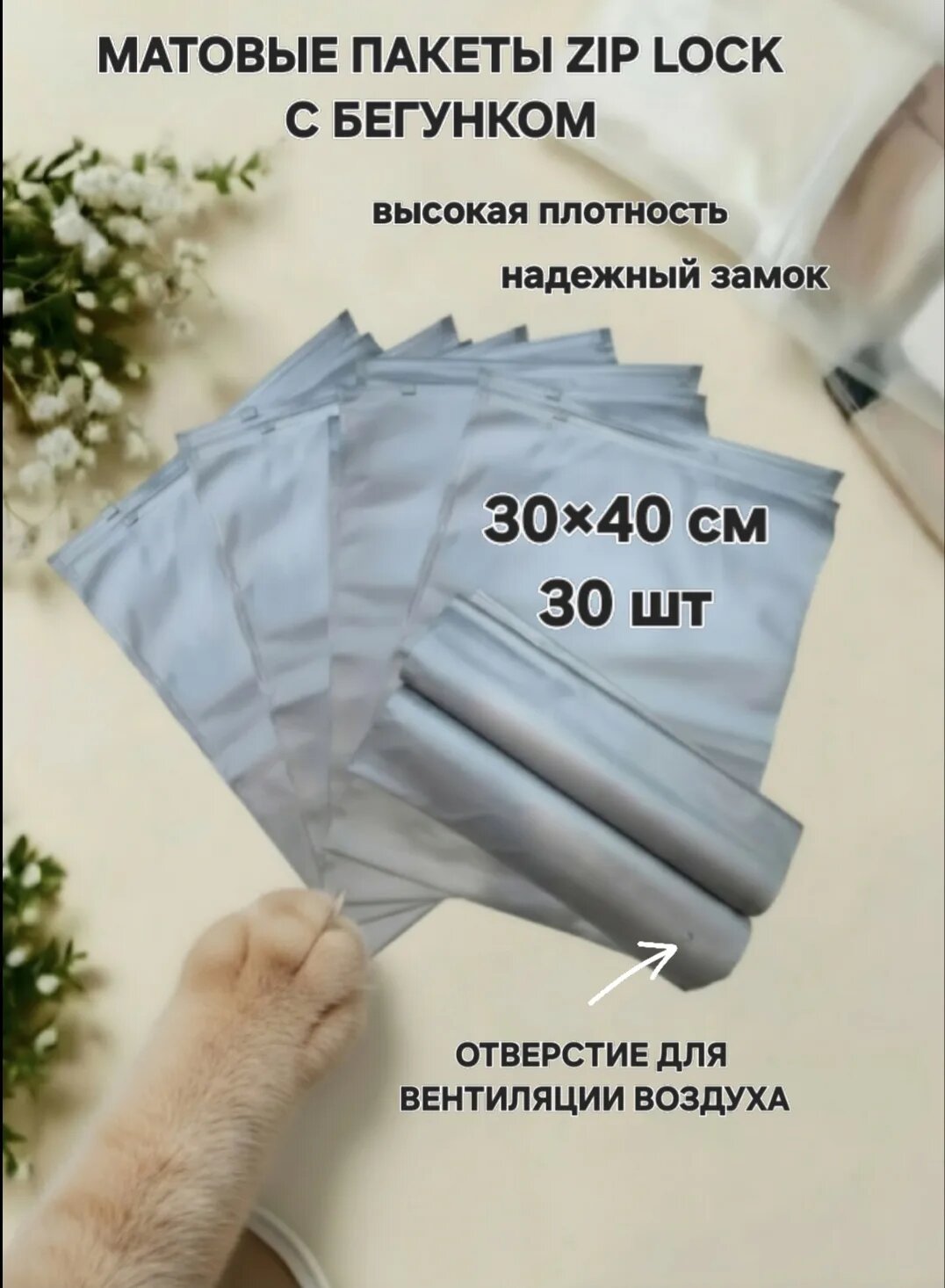 Зип лок пакет матовый, слайдер, металлик 30х40 см,30 шт/Zip lock замок/пакеты для обуви/упаковки/хранение вещей/с замком