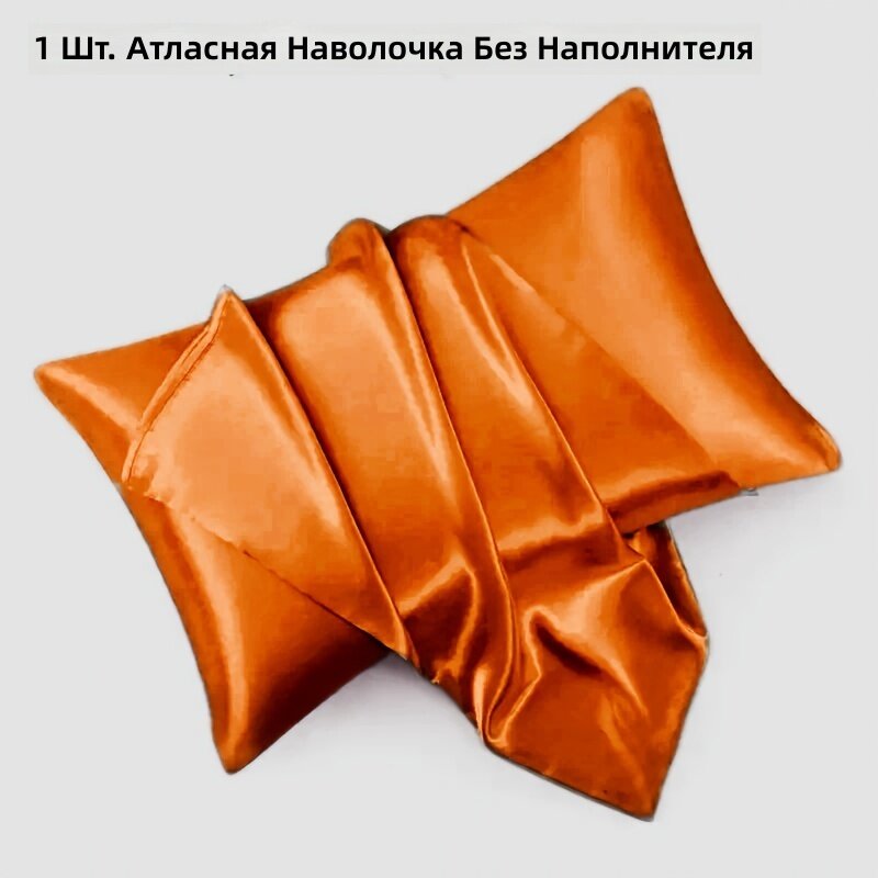 Наволочка из сатина с конвертом, оранжевая, стандартный размер 50x66 см, 1 шт.