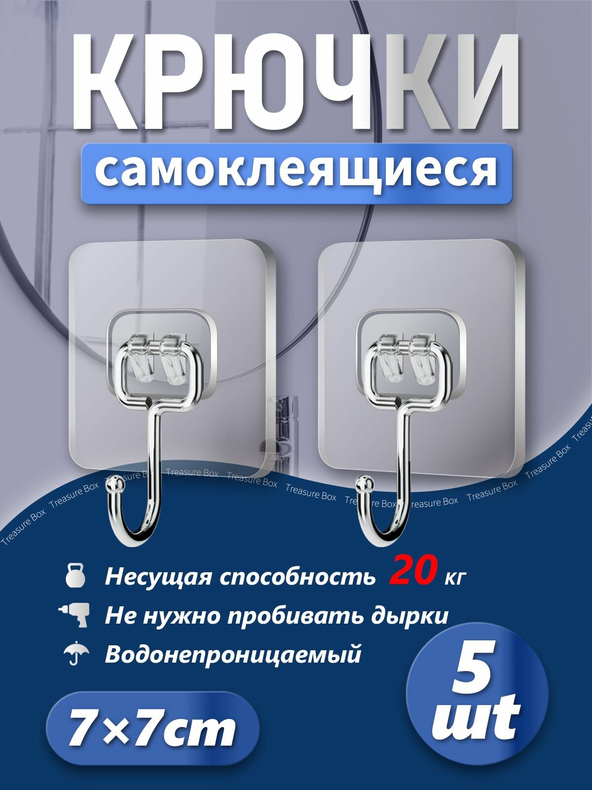 Крючки самоклеющиеся прозрачные 5 шт для полотенец, кухни и ванной