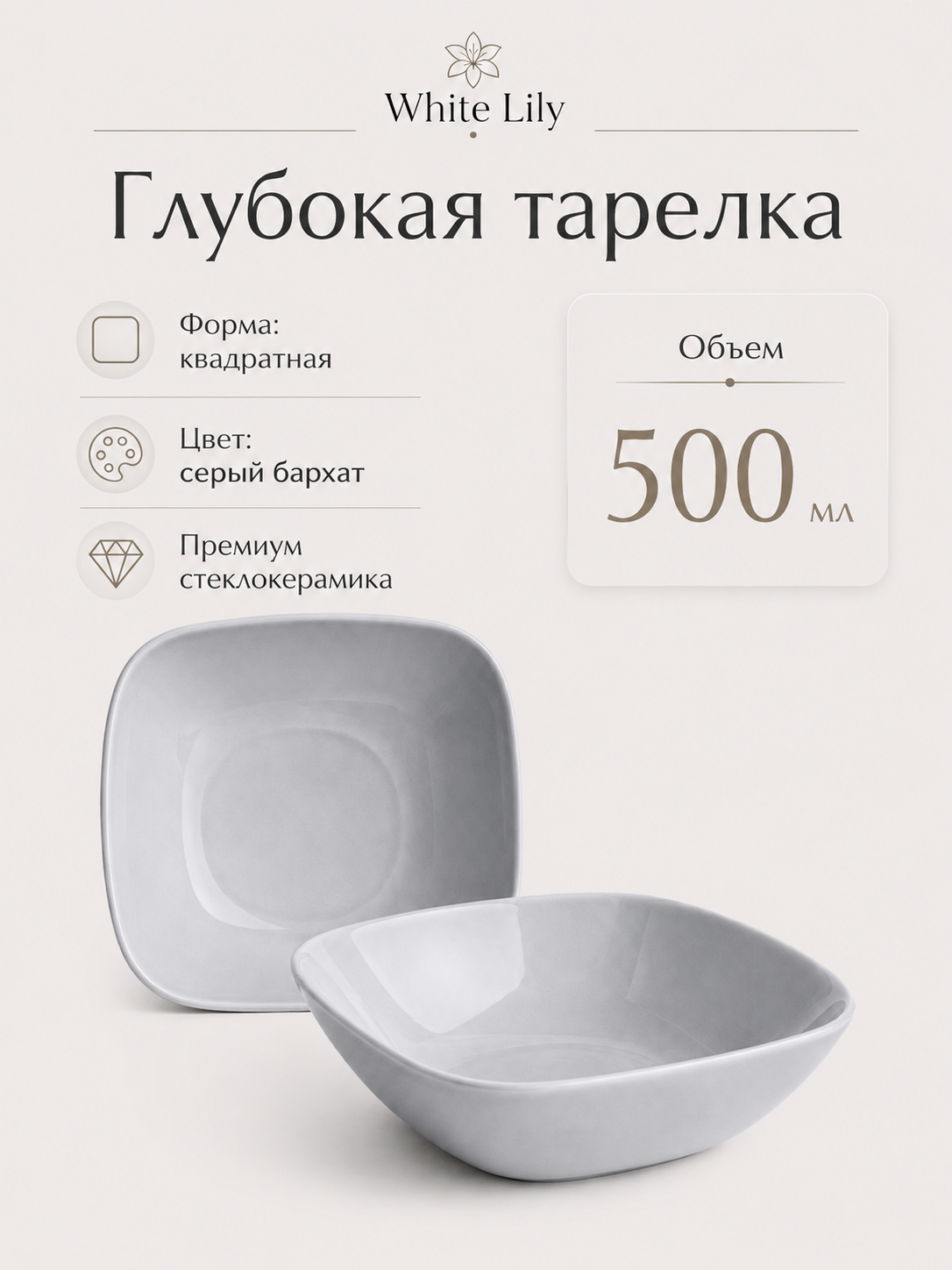 Тарелка глубокая 500мл d=15см суповая квадратная салатник цвет серый бархат