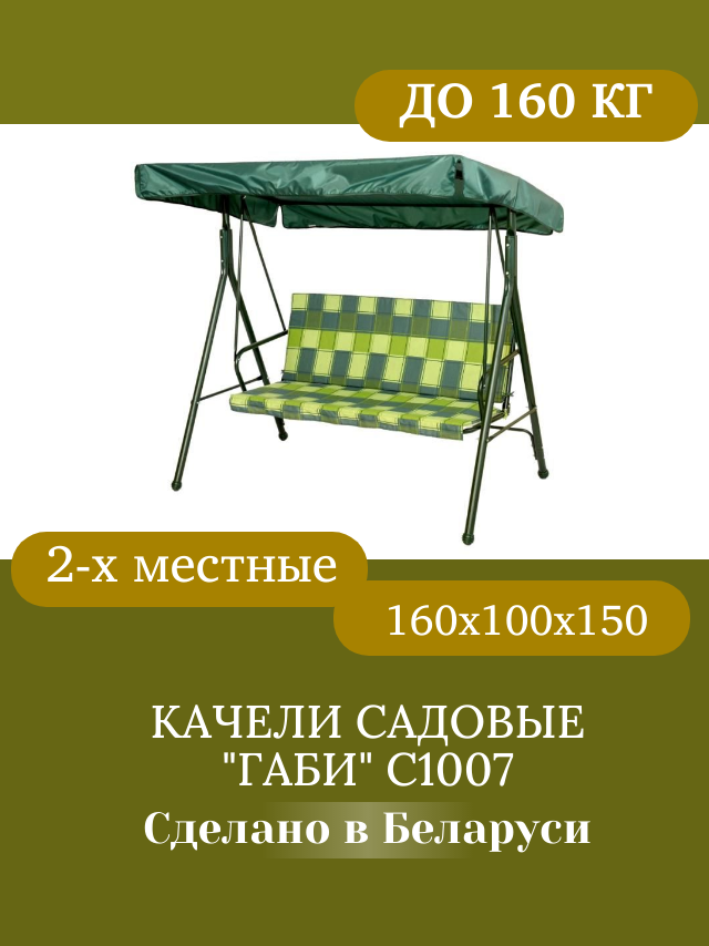 Качели садовые Olsa "Габи"с1007, каркас металл, подвесные, с тентом