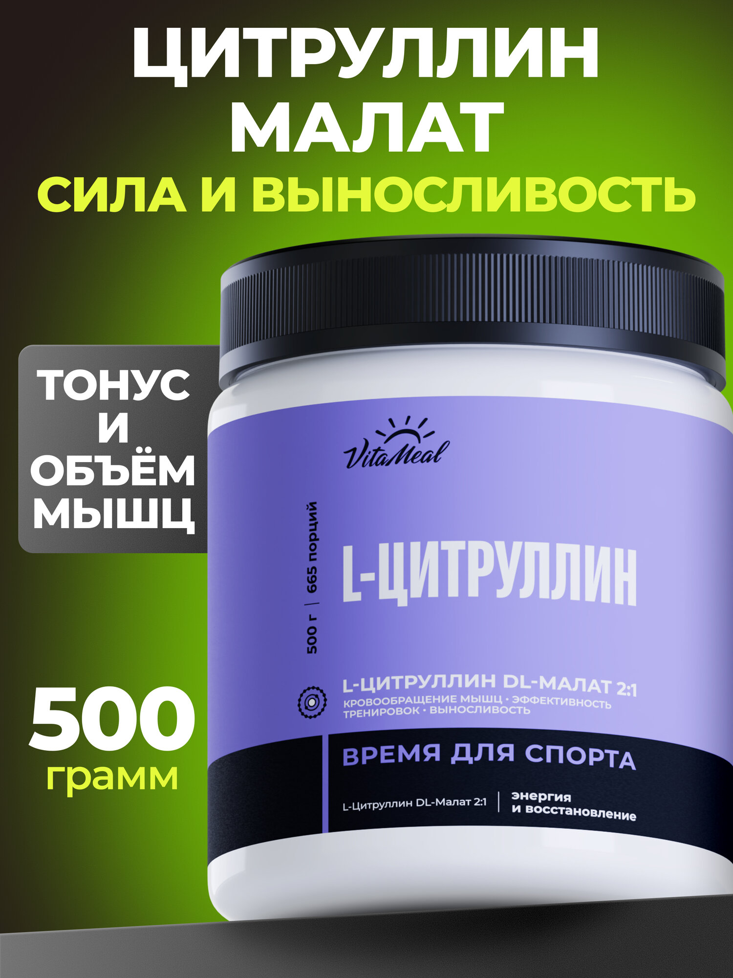 Цитруллин малат порошок 500 гр, без вкуса, аминокислота для роста мышечной массы и быстрого восстановления