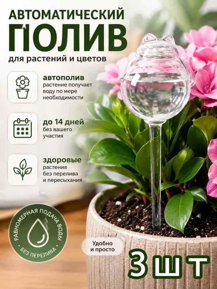 Автополив 25 см, 3 шт, цвет прозрачный, белый