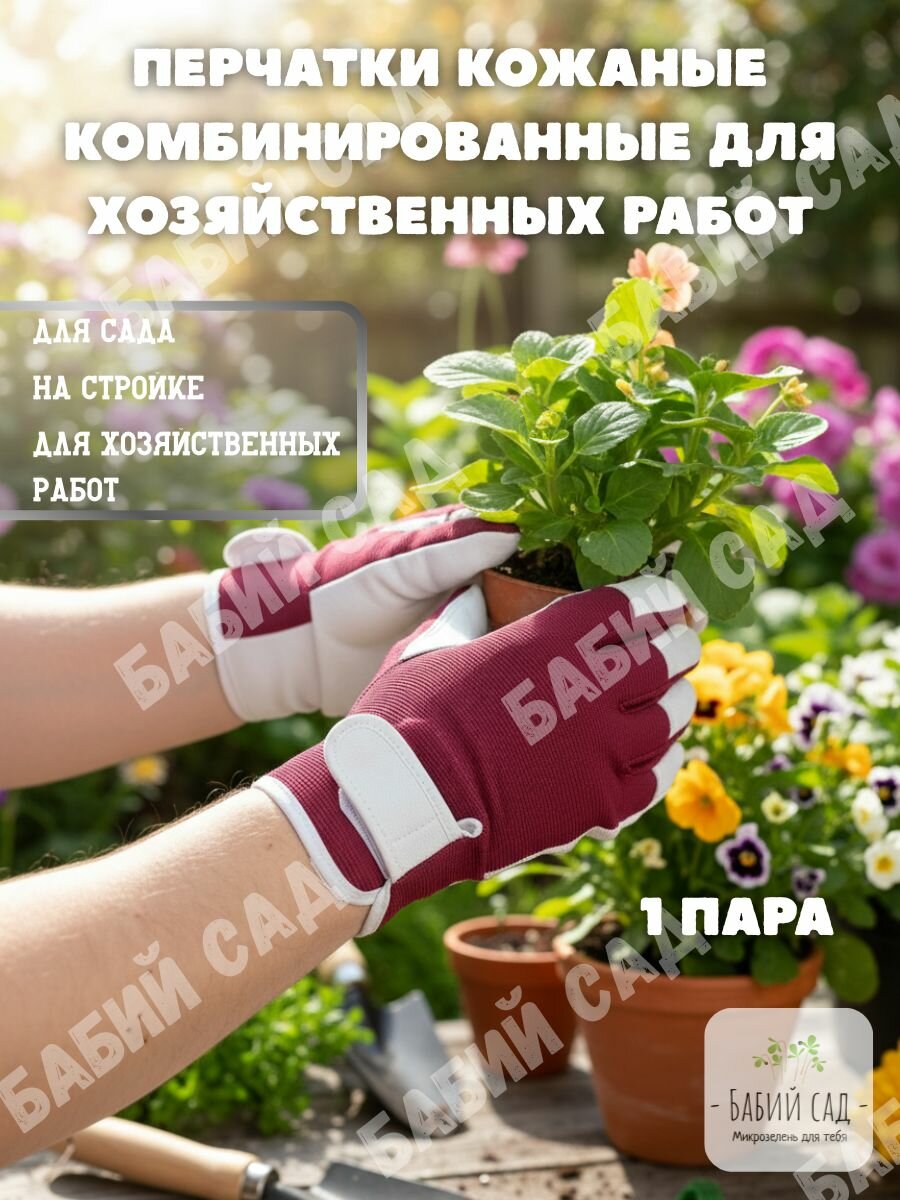 Перчатки садовые, кожаные, универсальные, усиленные, размер универсальный