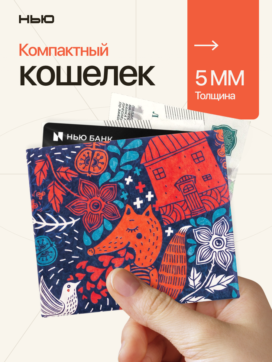 Кошелек