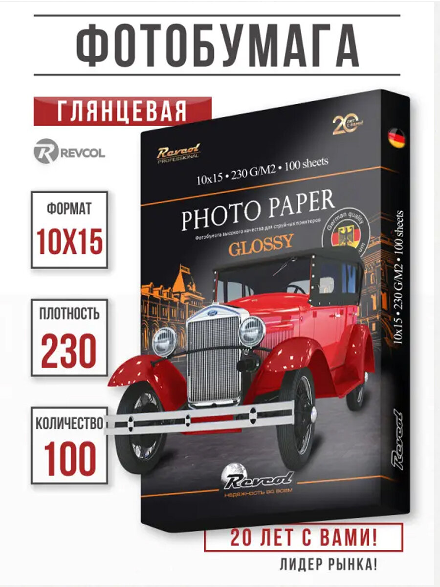 Фотобумага глянцевая А4 230г 100л.