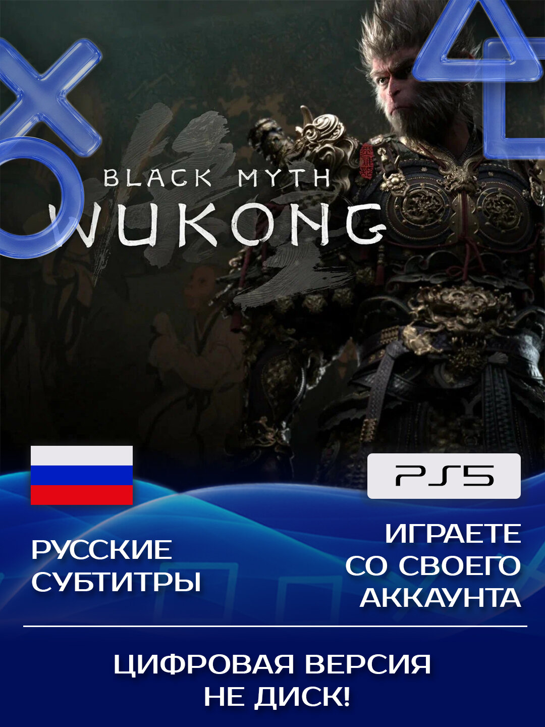 Игра Black Myth: Wukong Standard Edition для PlayStation PS5