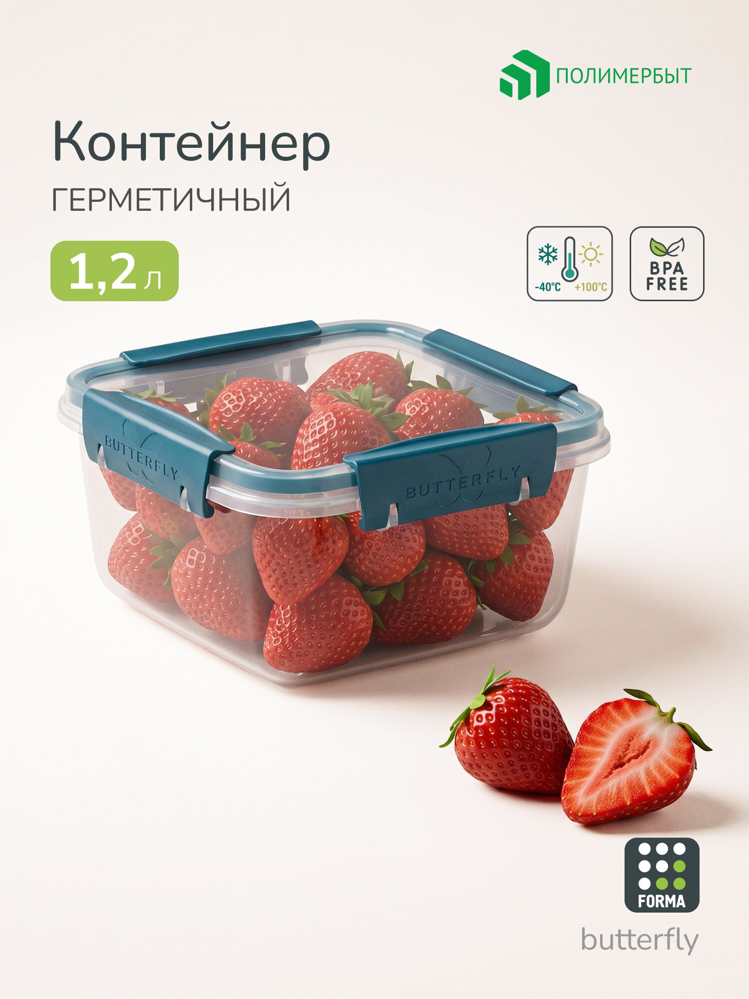 Контейнер для еды полимербыт "BUTTERFLY BRIGHT" герметичный, 1.2 л, синий 2 шт