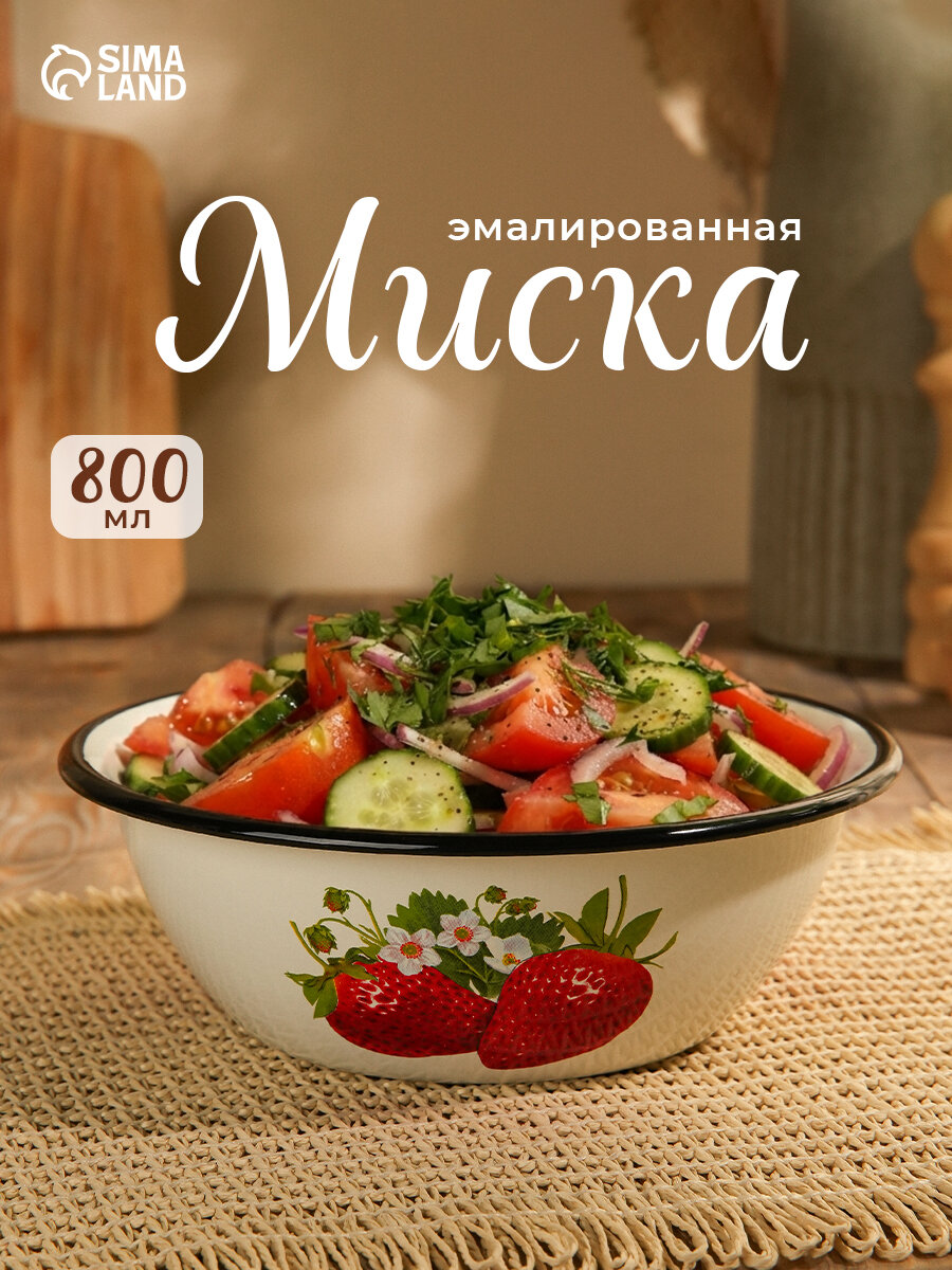 Миска для хранения и готовки продуктов эмалированная, 800 мл, цвет белый