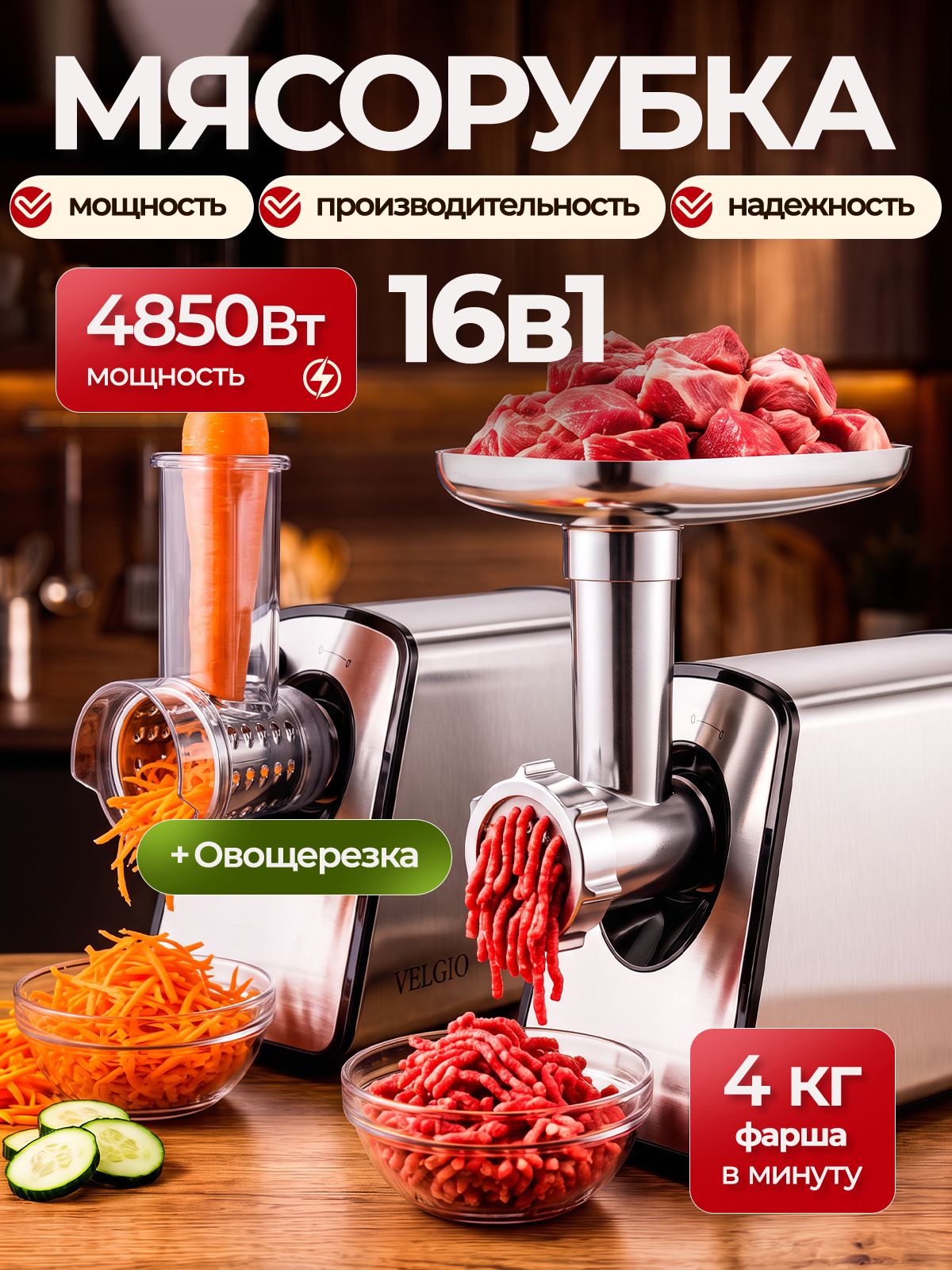 Мясорубка электрическая с насадками для овощей,4850 Вт, для мяса/овощей/сыра и колбас