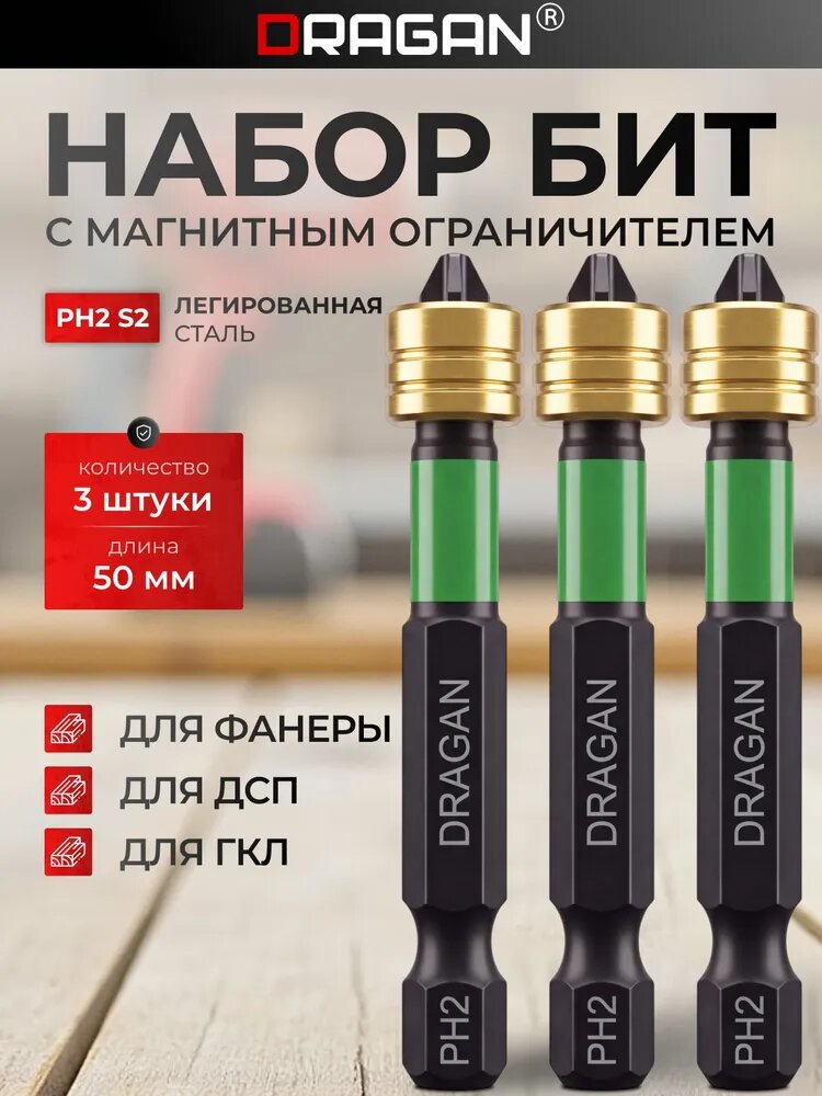 Биты для шуруповерта с магнитным ограничителем PH2x50мм