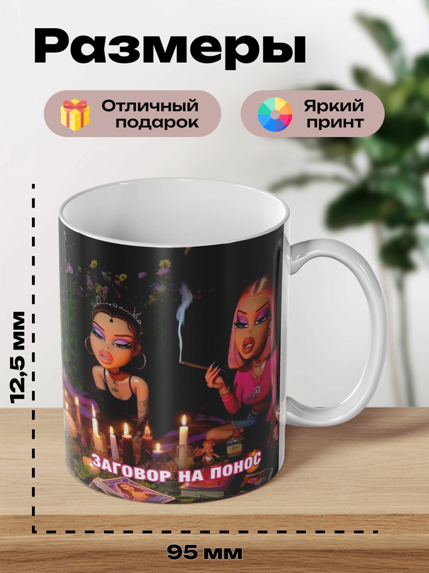 Кружка мем Братц — фото 1