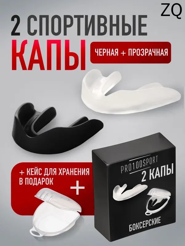 Капа спортивная