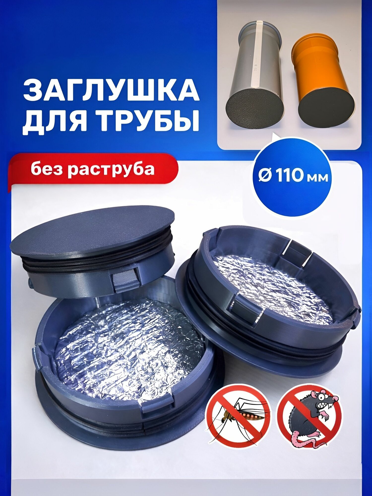 Заглушка утепленная для продухов в фундаменте на трубу 110мм. Без раструба. 1шт.