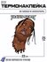 Термонаклейка Travis Scott