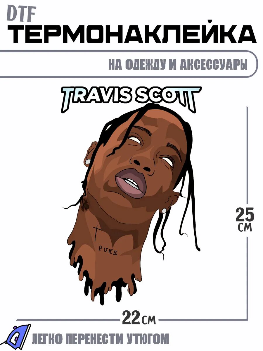 Термонаклейка Travis Scott