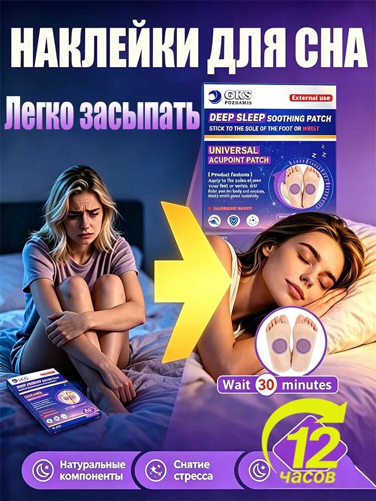 Травяной пластырь для сна с лавандой и алоэ, способствует расслаблению и комфортному отдыху, 90 шт